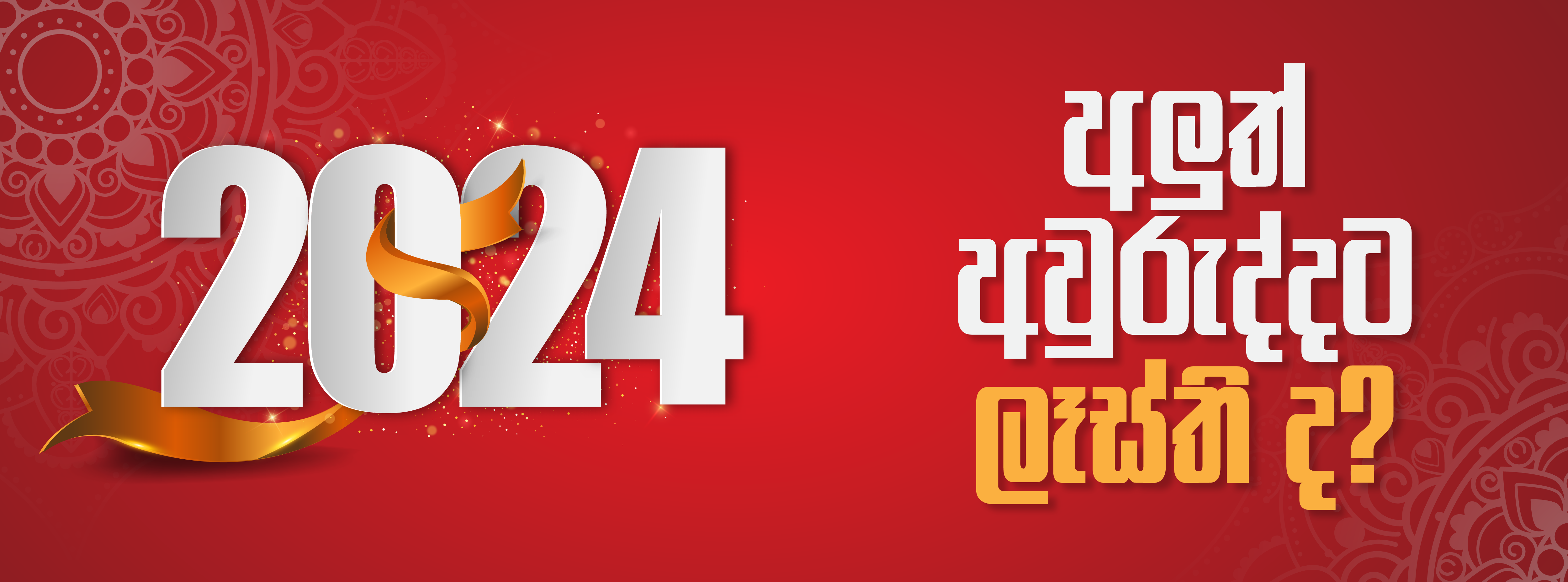 Viyaman - වියමන්